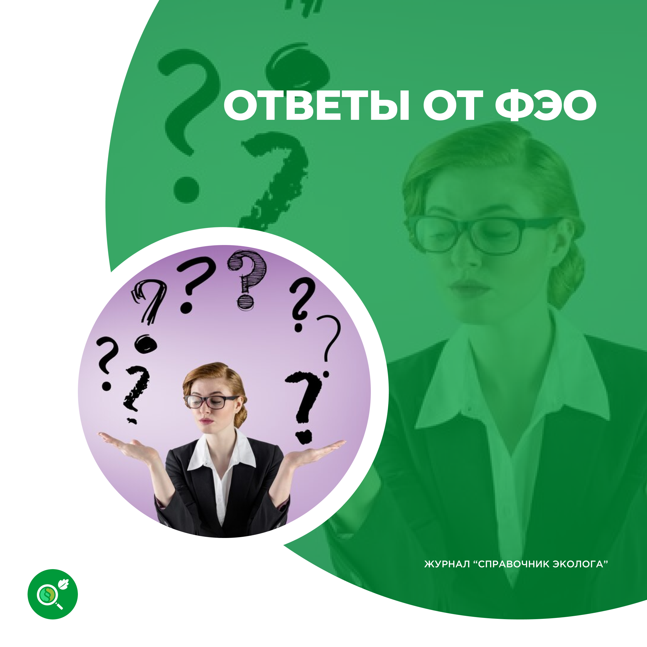 Ответы от ФЭО :: Profiz.ru